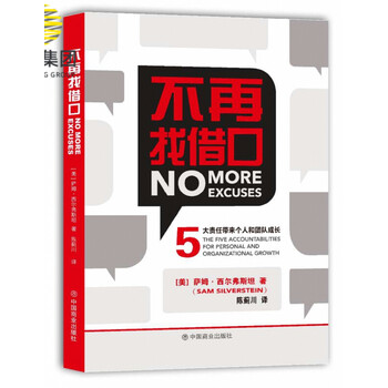 《不再找借口》 No More Excuses