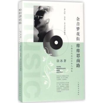 余音梦花街 靡靡思南路 徐冰  书籍