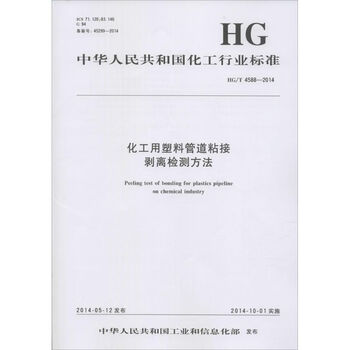 化工用塑料管道粘接剥离检测方法