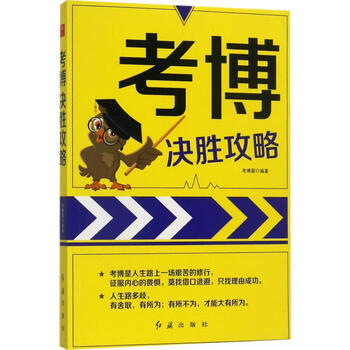 考博决胜攻略 考博圈  书籍