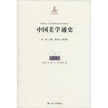 中国美学通史 7 清代卷