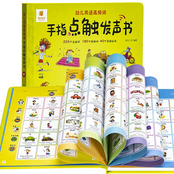 阳光宝贝 幼儿升小衔接学前英语发声点读书