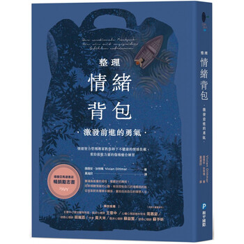 现货正版 整理情绪背包，激发前进的勇气 和平