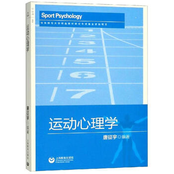 运动心理学