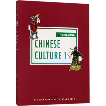 有趣的中国文化(1) 苗耀华   书籍