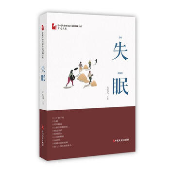 包邮：失眠 小说   图书