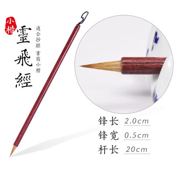 文渊客高品质毛笔兼毫小号中号 初学者羊毫狼毫中小中楷练字软笔书法笔国画笔成人兰亭序行书文房四宝国画临摹毛笔字 狼毫小楷毛笔（抄经推荐）