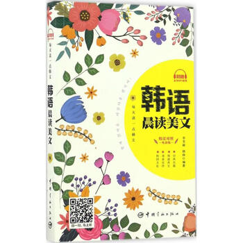 每天读一点韩文(韩汉对照听读版)