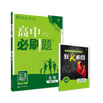 高中必刷题 高二下 生物选修3RJ人教版 2022（旧教材地区）理想树