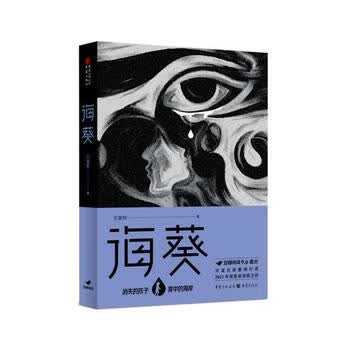 海葵贝客邦重庆出版社9787229153809 小说书籍