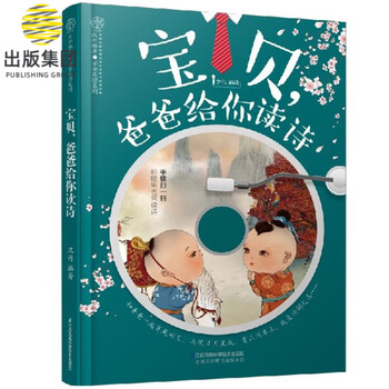 宝贝爸爸给你读诗/亲亲乐读系列