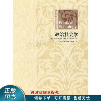 政治社会学 福克斯