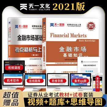 金融市场基础知识教材+试卷