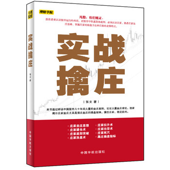 实战擒庄