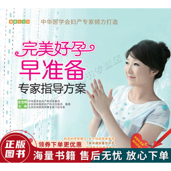完美好孕早准备专家指导方案