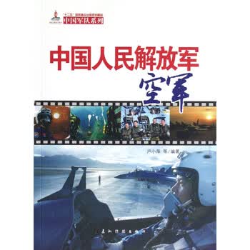 中国军队系列-中国人民解放军空军