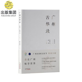广州舌华录