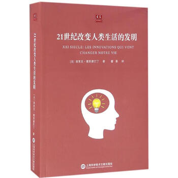 21世纪改变人类生活的发明