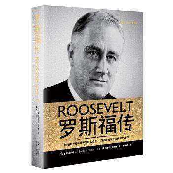 罗斯福传