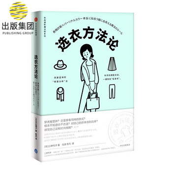 选衣方法论/衣品进阶魔法班系列