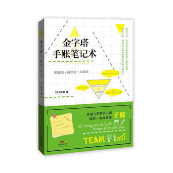 包邮：金字塔手账笔记术 哲学/*   图书