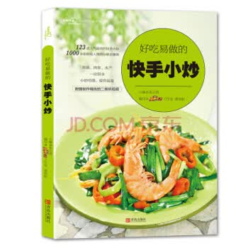 现货正版 好吃易做的快手小炒者:张云甫 青岛 烹饪美食 家常菜谱 9787555264613