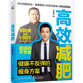 高效减肥-健康不反弹的瘦身方案