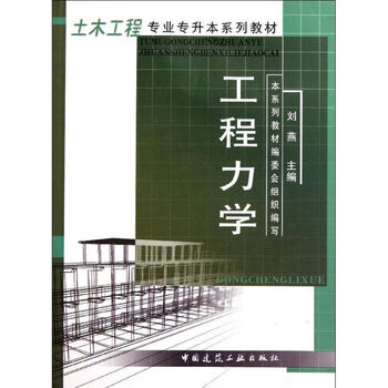 工程力学