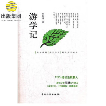 游学记(附光盘)