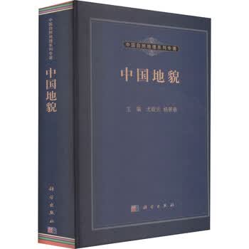中国地貌 图书