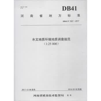 水文地质环境地质调查规范:1:25000