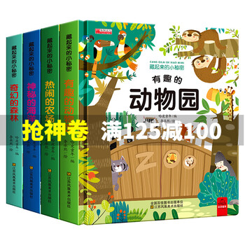 儿童3d立体翻翻书0-3岁婴幼儿绘本洞洞书早教书人体百科普益智力开发启蒙认知硬壳撕不烂身体的秘密 藏起来的小秘密第一集4册