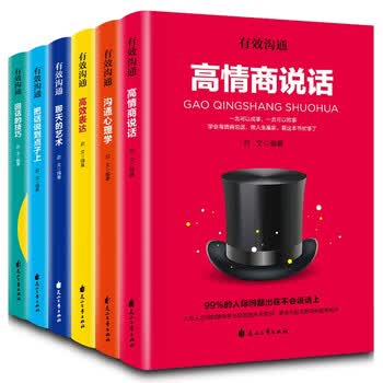 全12册正版高情商聊天术回话的技术一开口就让人喜欢你幽默与沟通人际交往演讲与口才社交情商书籍 有效沟通6册优惠款