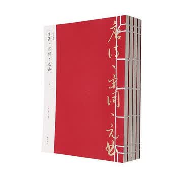 《唐诗·宋词·元曲》 蘅塘退士等 国学/古籍 9787546144023