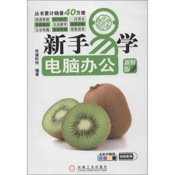 电脑办公 华诚科技 书籍