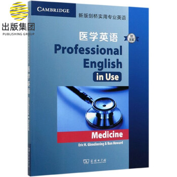 医学英语(新版剑桥实用专业英语)