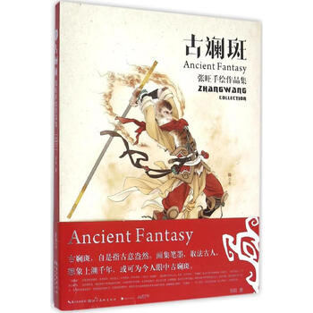 古斓斑 张旺  作 书籍