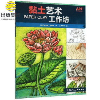 黏土艺术工作坊/ART创意训练营