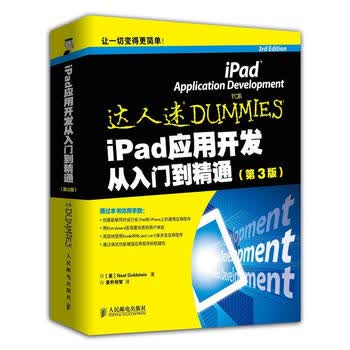 iPad应用开发从入门到精通(第3版)         专注于iPad开发，专家和iOS书作者倾