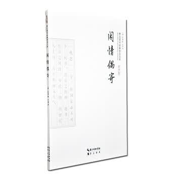 闲情偶寄 李渔（清） 崇文书局