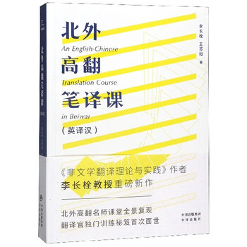 北外高翻笔译课(英译汉)