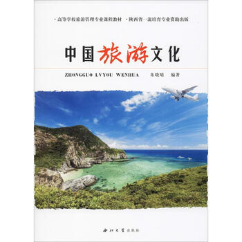 中国旅游文化 朱晓晴  书籍