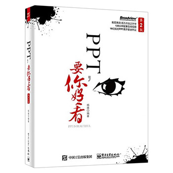 PPT，要你好看（第2版）（全彩）