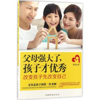 父母强大了,孩子才优秀