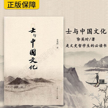 士与中国文化