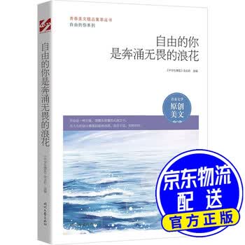 自由的你是奔涌无畏的浪花