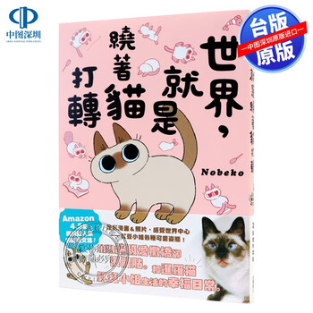 世界，就是绕着猫打转 Nobeko  世界就是绕着猫漫画 角川出版 台版绘本 繁体中文原版进口
