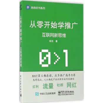 从零开始学推广