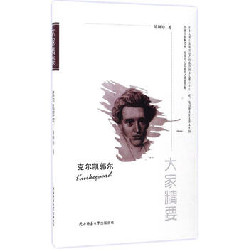 克尔凯郭尔