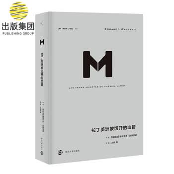 拉丁美洲被切开的血管(精)